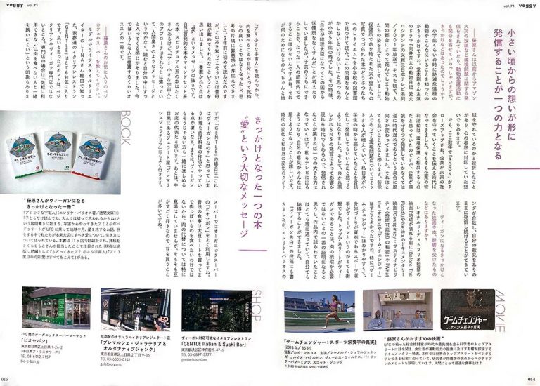 掲載 veggy vol.71 | Premarché Gelateria プレマルシェ・ジェラテリア\公式